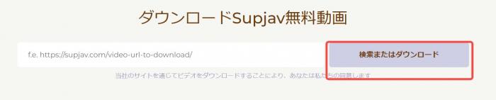 SupJavからアダルト動画をダウンロードするための3ステップ!
