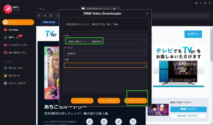 PCでTVer動画を録画して保存する方法 : birdbirdflytechのblog